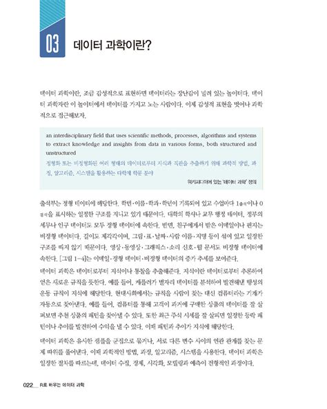 알라딘 미리보기 R로 배우는 데이터 과학