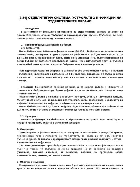 отделителна система Pdf