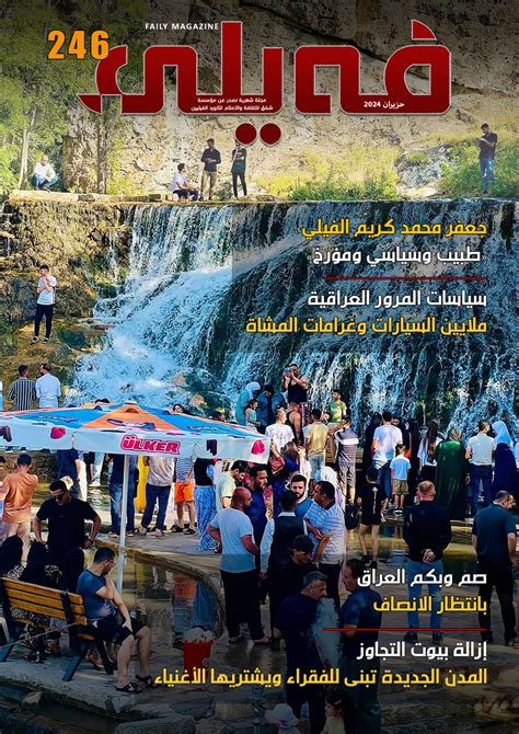 Feyli Magazine 246th Issue Shafaq News