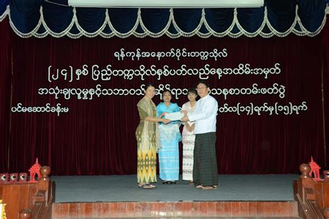 ရန်ကုန်အနောက်ပိုင်းတက္ကသိုလ်၏ ၂၄ နှစ်ပြည့် တက္ကသိုလ်နှစ်ပတ်လည်နေ့အထိမ