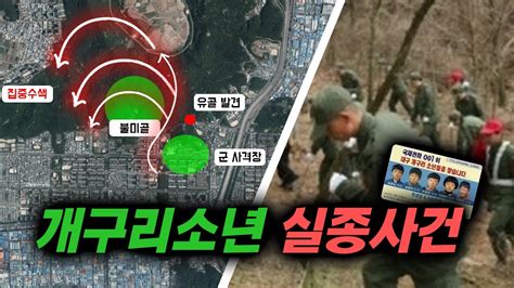 【개구리 소년 실종사건】 사라진 5명의 아이들 대통령의 수색 지시까지 있었지만 결국 해결하지 못한 대한민국 미제 사건