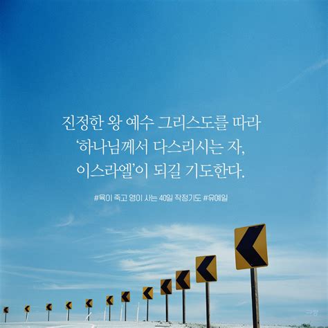 하나님이 다스리시는 자 야곱 ⠀ 우리도 야곱처럼 우리 힘으로 부여잡고 있는 것들이 얼마나 많은가 ⠀ 세상이 정해준 목표를 향해 악착같이 달려가는 것이 과연 우리의 인생