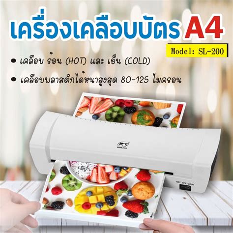 👉เครื่องเคลือบบัตร A4 รุ่น Sl200 เครื่องเคลือบเอกสาร Laminator A4 เคลือบบัตร ที่เคลือบเอกสาร👈