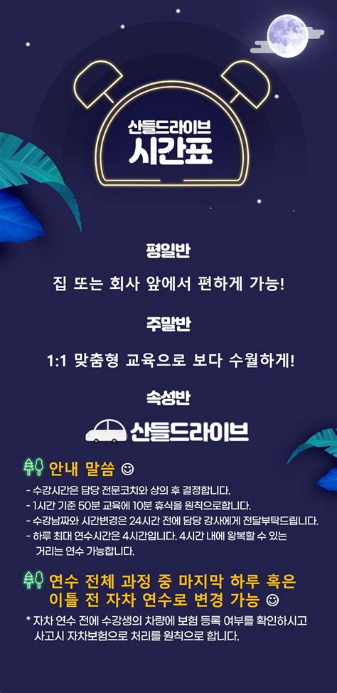 산들드라이브 방문운전연수｜자차운전연수｜장롱면허운전연수｜도로운전연수｜초보운전연수