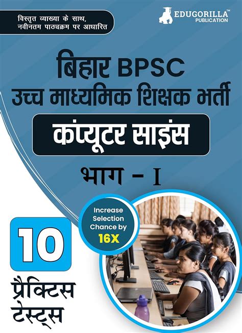 Bihar BPSC Higher Secondary Babe Teacher Computer Science Book