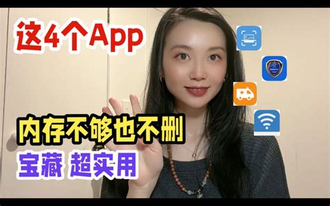 这 个宝藏App内存不够我也不删除 哔哩哔哩