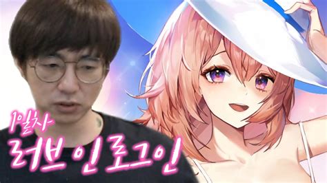 러브 인 로그인 I 게임 폐인녀와 연애 1일차 230307 Youtube