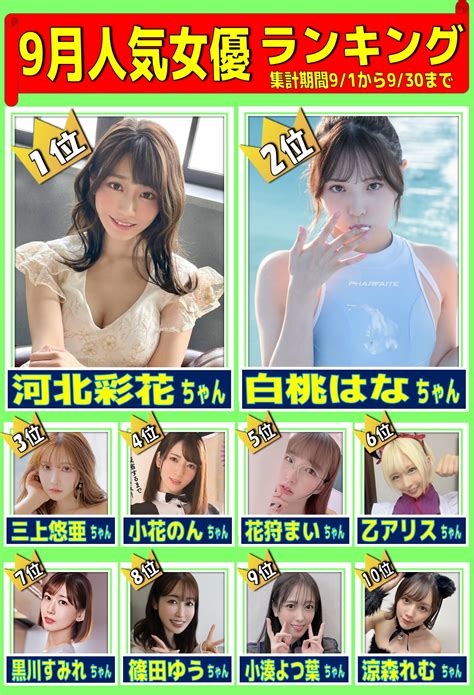 利根書店 On Twitter 利根書店twitter広報担当が勝手に集計 ﾉωﾉ 利根書店2022年9月人気女優ランキングです😍※敬称