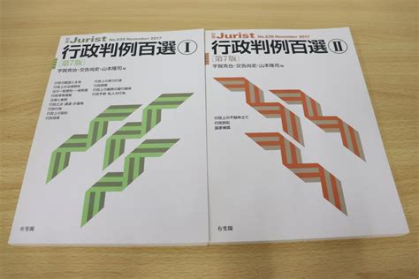 Yahooオークション 01行政判例百選 2冊セット第7版別冊ジュリス