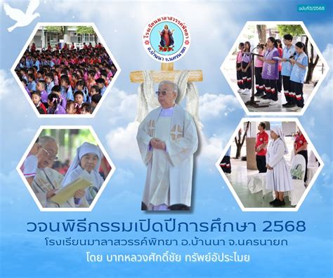 โรงเรียนมาลาสวรรค์พิทยา โรงเรียนมาลาสวรรค์พิทยา จ นครนายก