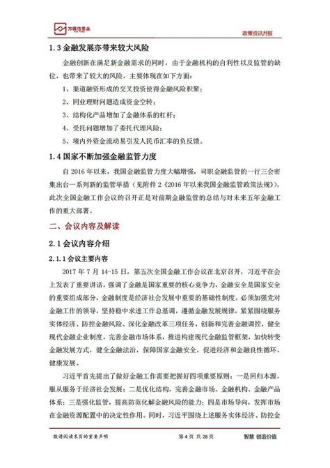 2017年全国金融工作会议研究报告 方德信基金 FDX 官方网站