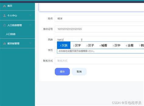 Springbootvueelementui农村村务管理信息系统村民信息管理系统 Csdn博客