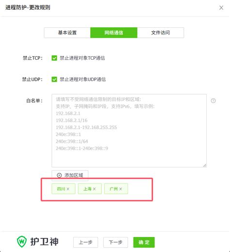 如何限制软件网络通信范围国家省市 CSDN博客