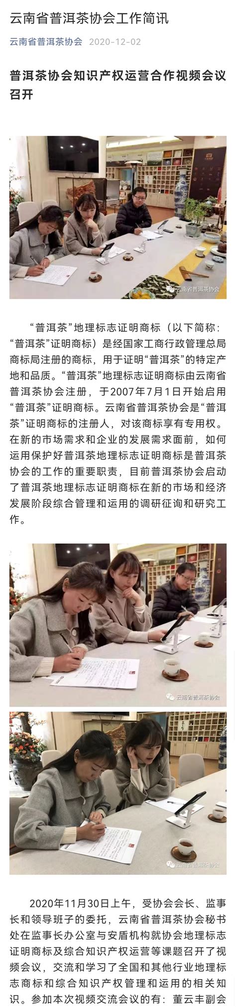 云南省普洱茶协会工作简讯 云南省普洱茶协会官网