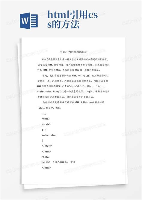 html引用css的方法Word模板下载 编号laznpmey 熊猫办公