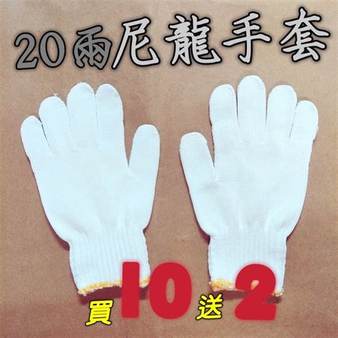【嘛吉趴包材】20兩白色尼龍手套 耐磨 耐用 棉紗手套 工作手套 棉砂手套 工地手套 棉手 蝦皮購物
