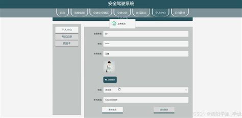 Springboot毕设 安全驾驶系统 程序论文 Csdn博客