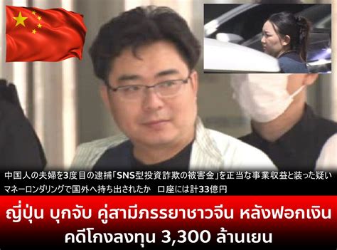 ครบเครื่องเรื่องญี่ปุ่น ข่าวร้อนในญี่ปุ่น 🔥 สามีภรรยาชาวจีนถูกจับกุม