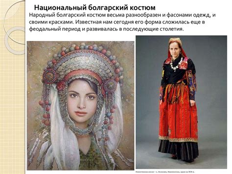 Национальные костюмы - online presentation