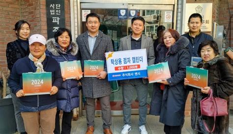 SENSEE 주 파주시자원봉사센터에 점자탁상달력 1천개 기탁
