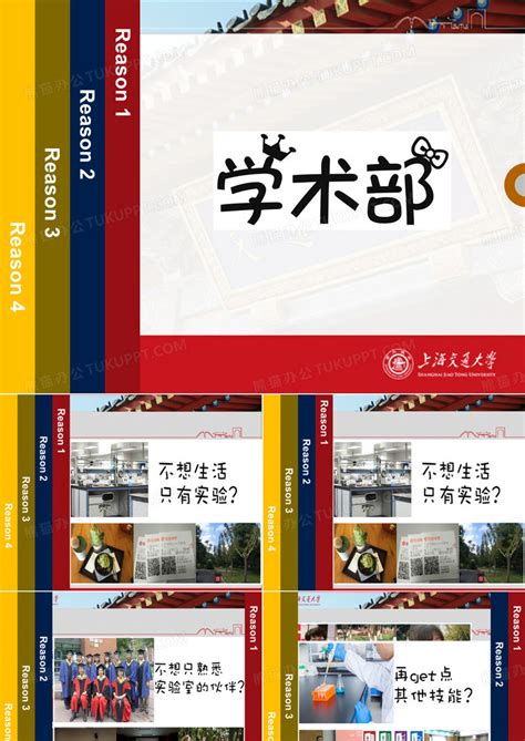 学生会部门介绍ppt模板下载 编号qxdjnmwo 熊猫办公
