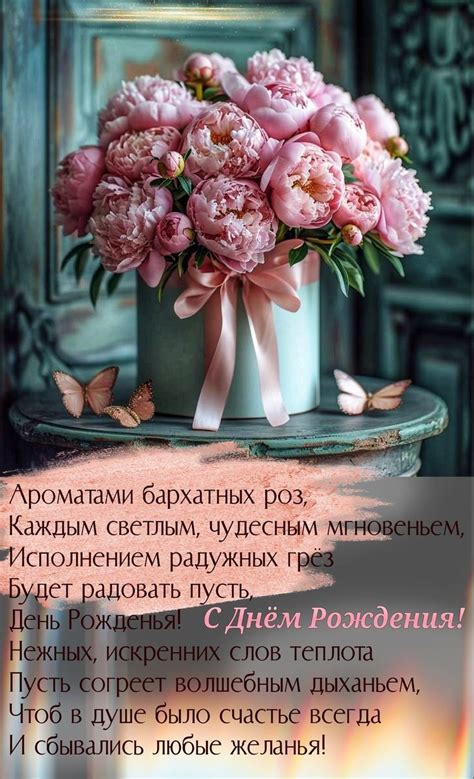 Пин от пользователя Ms Yurova на доске Быстрое сохранение в 2025 г С днем рождения Цветы на