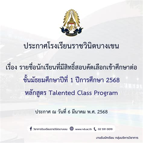 วิชาการโรงเรียนราชวินิตบางเขน Bangkok