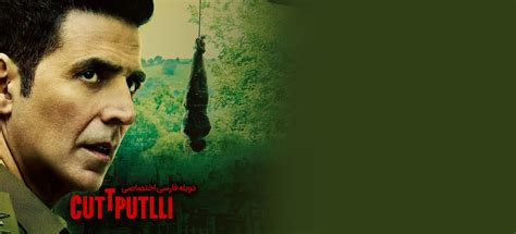 دانلود فیلم عروسک خیمه شب بازی Cuttputlli با دوبله فارسی