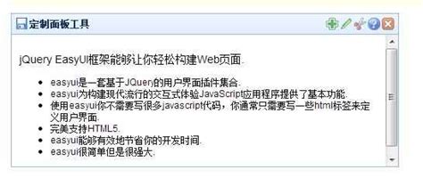 一头扎进easyui第一讲（panel组件）java知识分享网 免费java资源下载