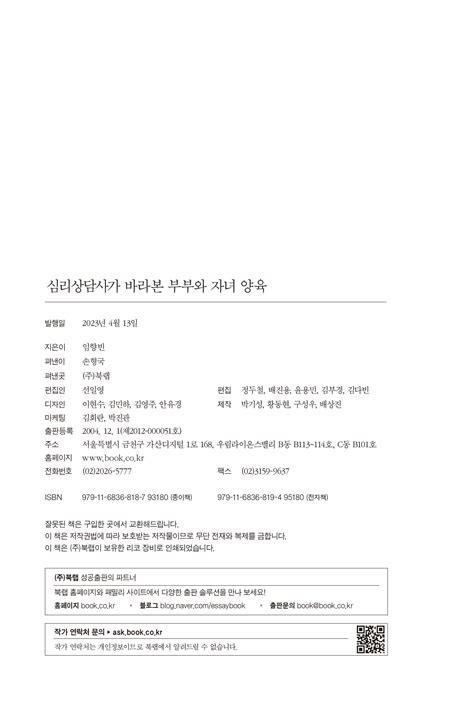알라딘 미리보기 심리상담사가 바라본 부부와 자녀 양육
