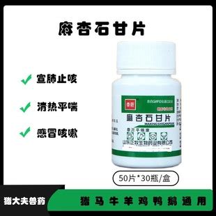 兽药麻杏石甘片兽用鸡药鸭鹅鸽子禽药兔兔子平喘咳嗽咳喘呼吸道病 阿里巴巴