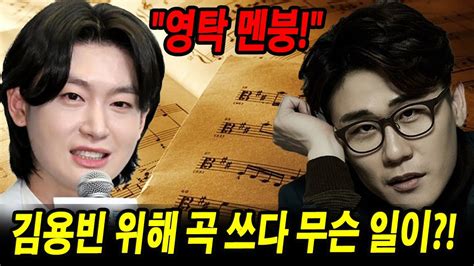 🔥 영탁 김용빈 위해 작곡 중 멘붕 트로트계를 뒤흔든 충격의 전말 공개트로트 황태자 영탁이 후배 김용빈을 위해 직접 곡을 쓰다 멘붕에 빠졌다는 소식 믿기시나요