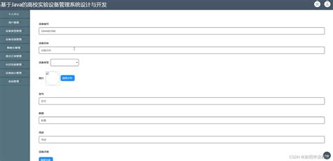 高校实验设备管理系统jspjavaspringmvcmysqlmybatis基于javaspringspringmvcmybatis下的高校仪器设备管理系统开发 Csdn博客