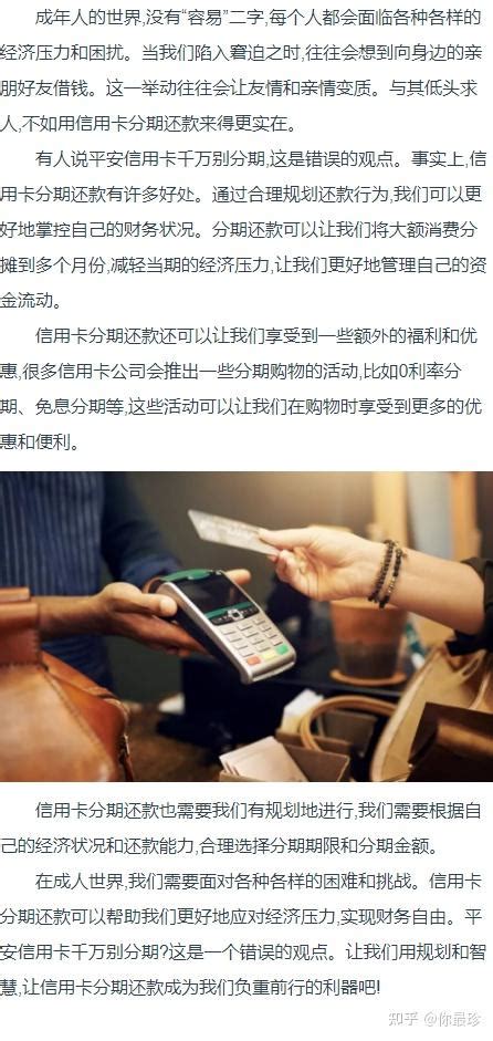 平安信用卡千万别分期真的对吗？薅完羊毛才知道错了 知乎