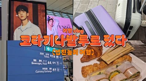 🌴여행로그 코타키나발루1일차여름휴가셉친놈 Youtube