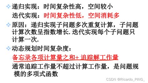 算法设计与分析学习记录 动态规划最短路长依赖关系 Csdn博客 算法设计与分析学习记录 动态规划最短路长依赖关系 Csdn博客