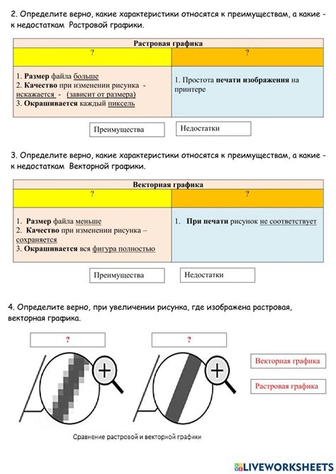 Сравнение растровой и векторной графики 5 класс Online Exercise For Live Worksheets