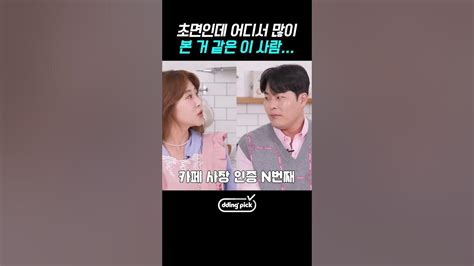 우리 어디서 만났었죠ㅋㅋ Shorts Youtube