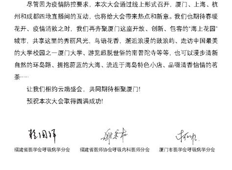 中华医学会呼吸病学年会 2022 第二十三次全国呼吸病学学术会议
