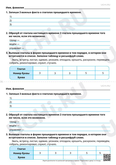 📒 Рабочий лист №4 по теме “Прошедшее время глагола Повышенный уровень” для 4 класса Учи ру