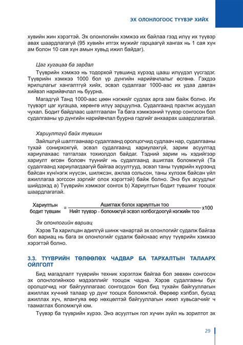 ТООН МЭДЭЭЛЭЛД ДҮН ШИНЖИЛГЭЭ ХИЙХ ГАРЫН АВЛАГА Pdf