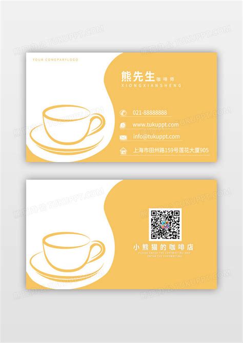 咖啡店名片设计图片下载 psd格式素材 熊猫办公
