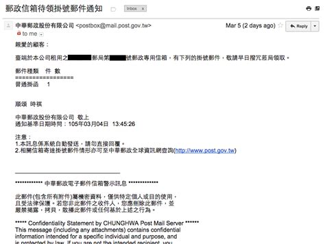 郵局信箱（專用信箱）收到掛號信件的電子郵件 E Mail 通知 Life Of Sars