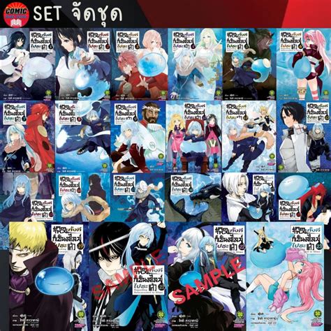 Pre Order Lp ริมุรุ เกิดใหม่ทั้งทีก็เป็นสไลม์ไปซะแล้ว เล่ม 1 23 ปกพิเศษ การ์ตูน ยกชุด