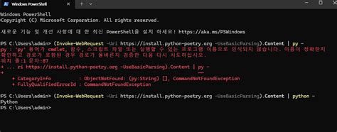 Windows Powershell에서 Poetry 설치 시 Py 인프런 커뮤니티 질문and답변