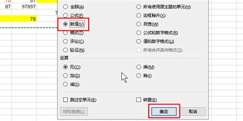 复制的excel表格怎么只粘贴数值360新知