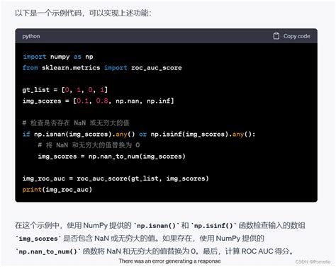 错误：“valueerror Lnput Contains Nan Infinity Or A Value Too Large For