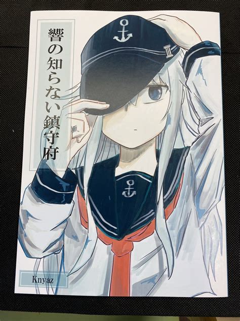 ガングート艦隊これくしょん タシュケント艦隊これくしょん 「新刊「響の知らない鎮守府」無事届きました直接搬入は間に合わなかっ