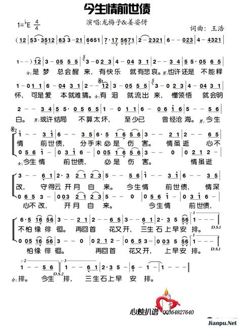 《今生情前世债》简谱龙梅子 姜姿伢原唱 歌谱 心烛制谱 钢琴谱吉他谱 简谱之家