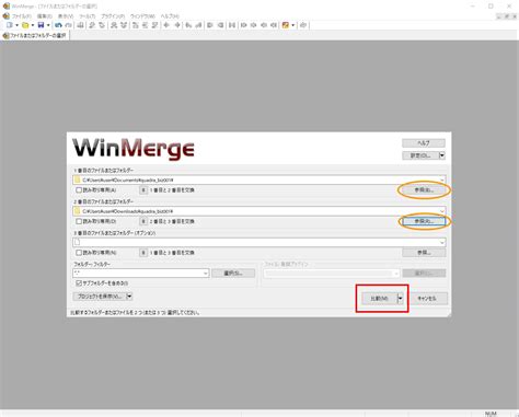 ツールを使ってコードの違いを見つけてみる「winmerge」（windows） リクロス ホームページ・デザイン・印刷・ポスティング・ウェアなどお客様をサポート